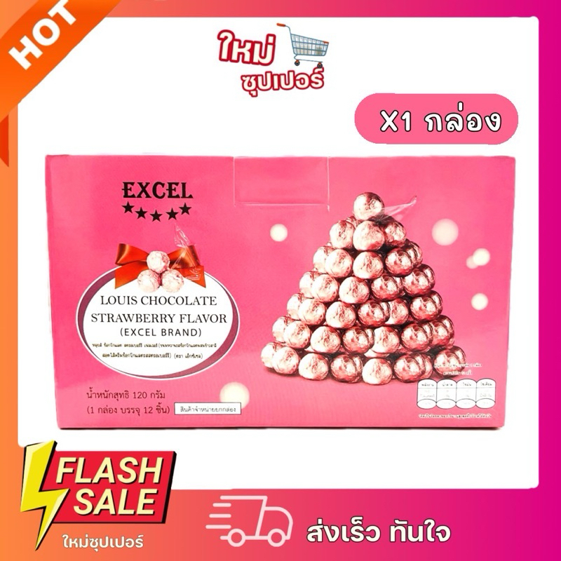 [ 1กล่องX12ชิ้น ] Excel Brand Louis Chocolate หลุยส์ ช็อกโกแลต สตรอ ...