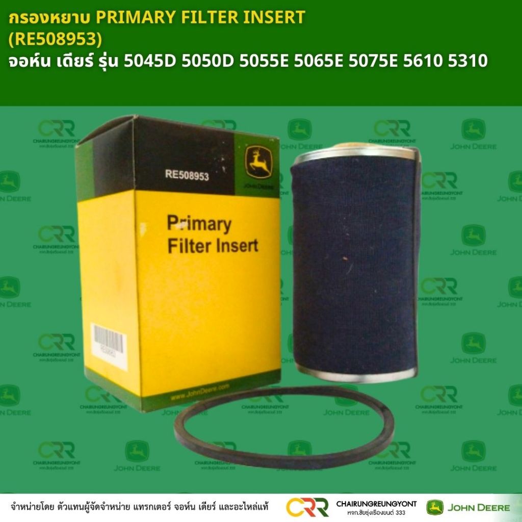 จอห์นเดียร์ กรองโซล่าหยาบ รุ่น 5045D 5050D 5055E 5065E 5075E 5610 5310 ...