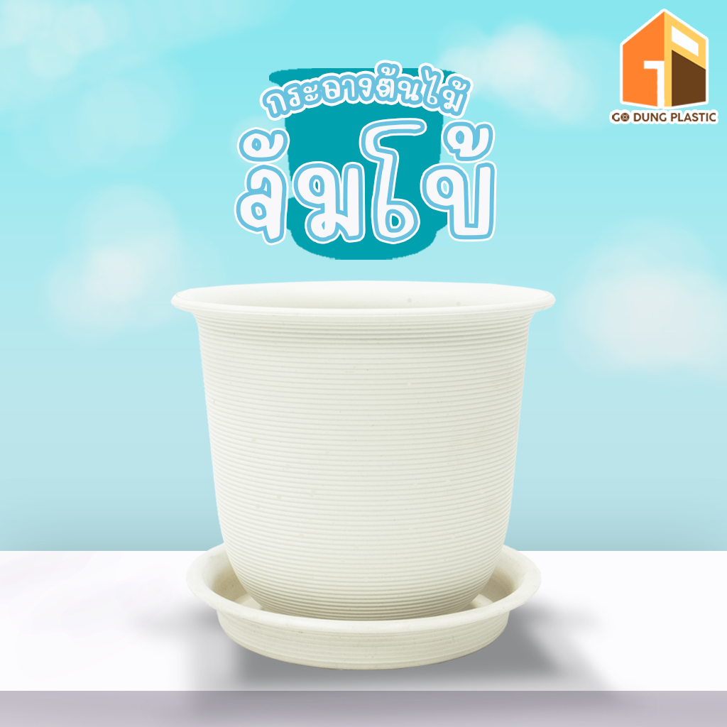 Go Dung Plastic กระถางต้นไม้ จัมโบ้ พร้อมจานรอง | Shopee Thailand