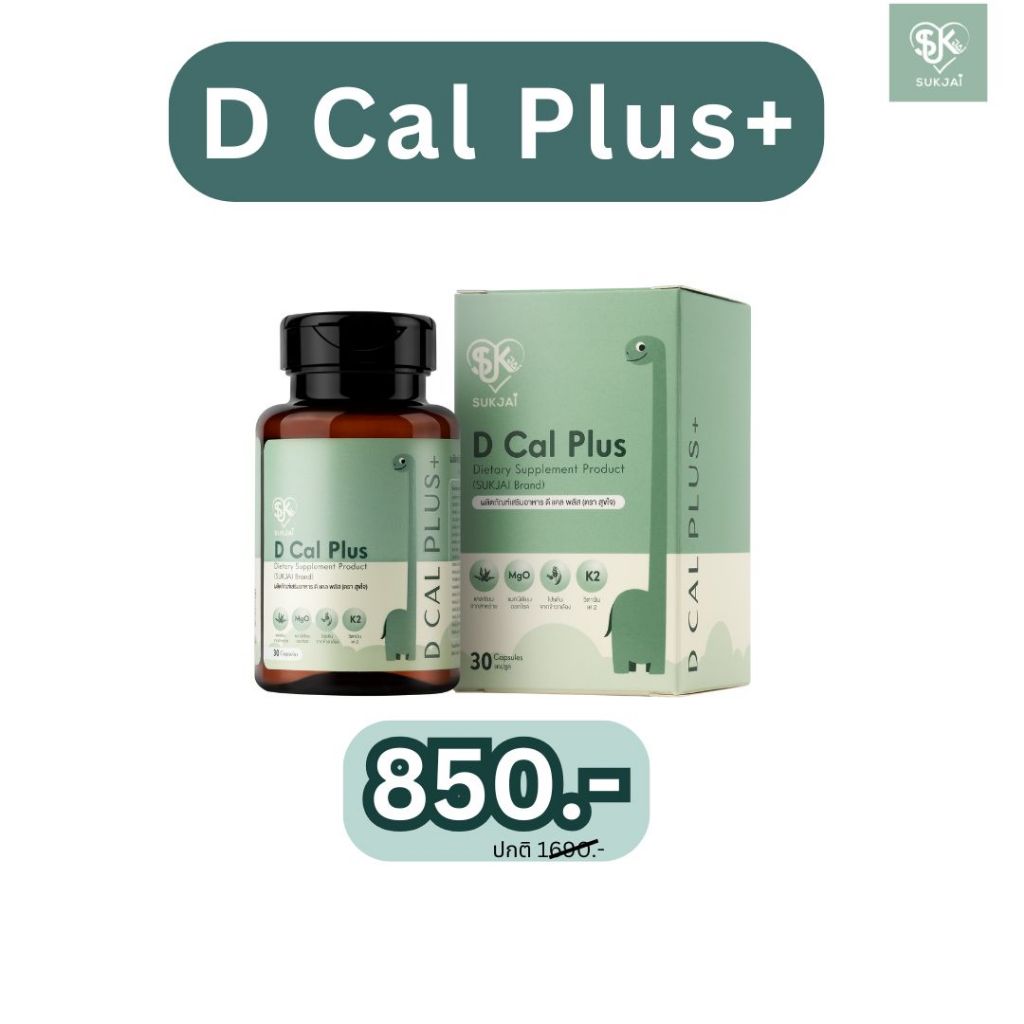 กินแล้วสูง D cal plusเพิ่มความสูง D cal Plusรวมวิตามินแคลเซียมโปรตีน ...