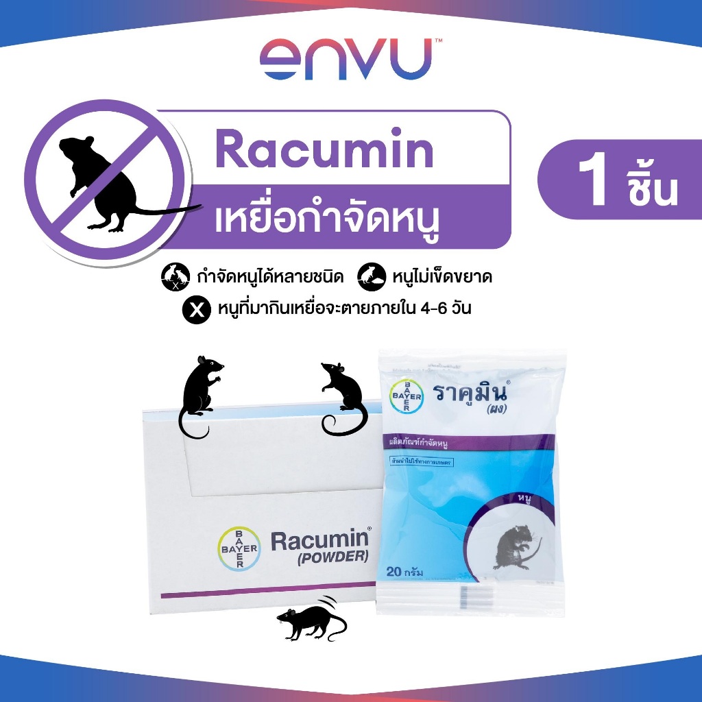 Racumin Powder 20g. ผลิตภัณฑ์กำจัดหนู ราคูมินชนิดผง 1 ซอง | Shopee Thailand