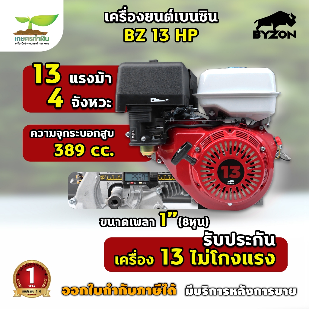 BYZON เครื่องยนต์เบนซิน เครื่องยนต์ 4 จังหวะ ขนาด 13 แรง เครื่องเบนซิน เครื่องเรือ 13 HP ...