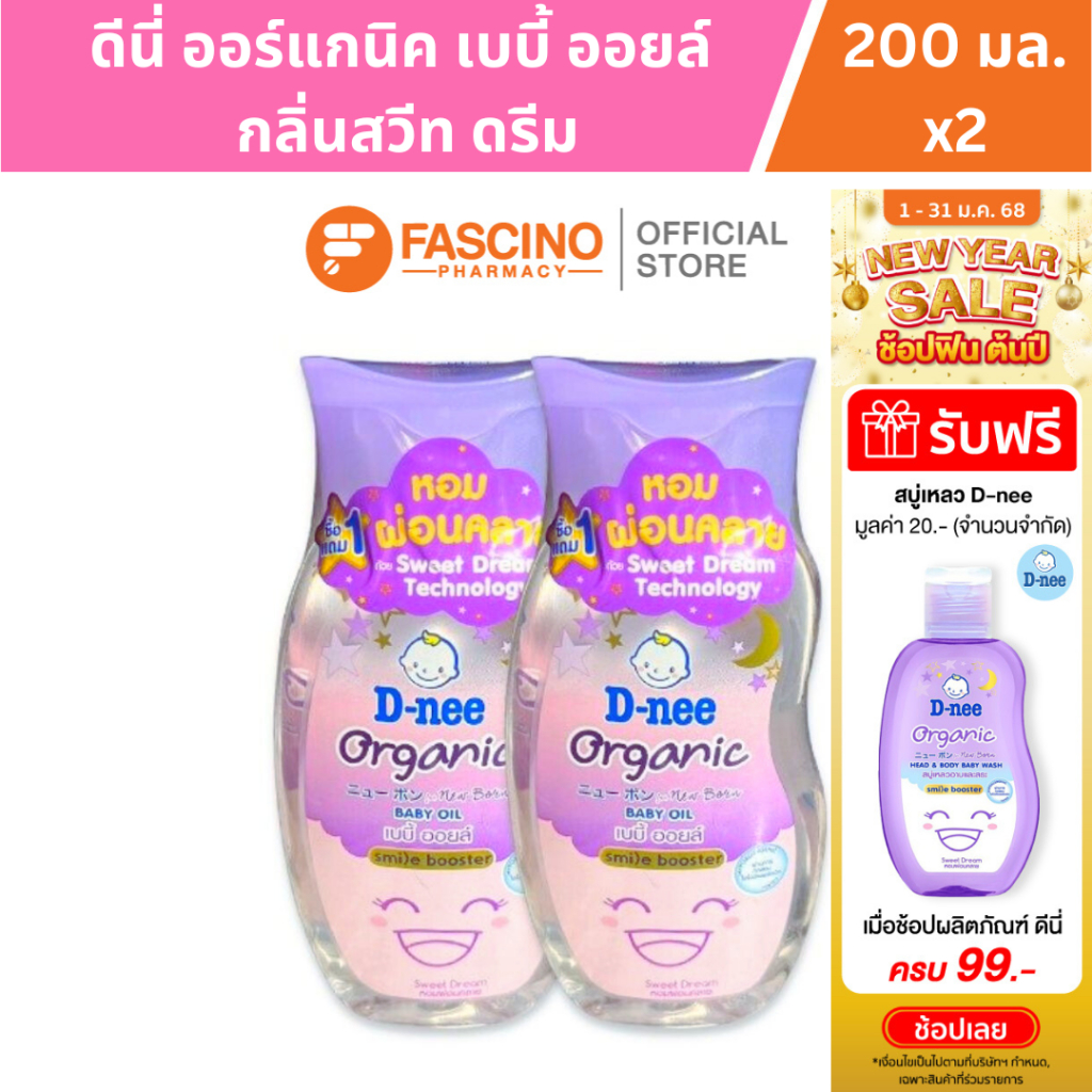 D-nee Organic Baby Oil Sweet Dream Scent ดีนี่ ออร์แกนิค เบบี้ ออยล์ ...