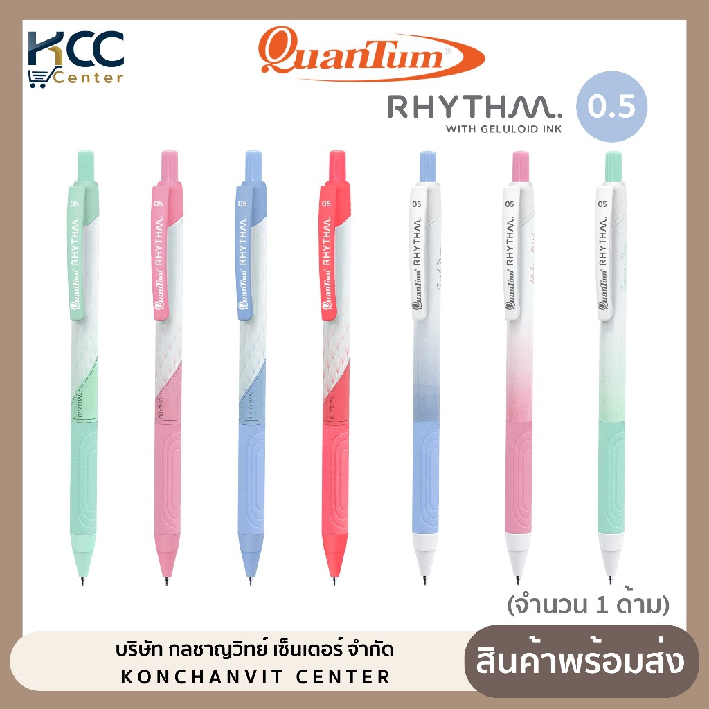 ปากกา ปากกาลูกลื่น Quantum Rhythm 0.5mm. หมึกน้ำเงิน/หมึกแดง (จำนวน1 ...