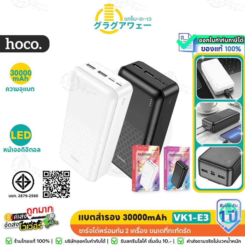 Hoco VK1-E3 แบตสำรอง 30000mAh จ่ายไฟ 2 USB มีไฟบอกระดับแบตเตอรี่ในตัว ...
