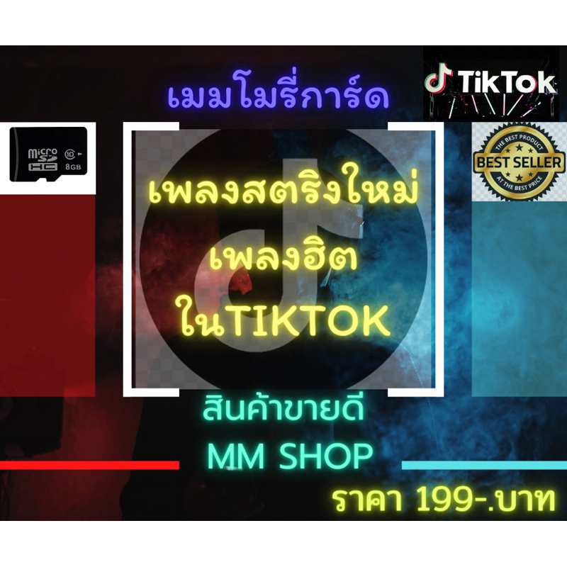 เมมโมรี่การ์ด mp3 รวมเพลงฮิตTiktok เพลงดัง ฟังเพลิน | Shopee Thailand