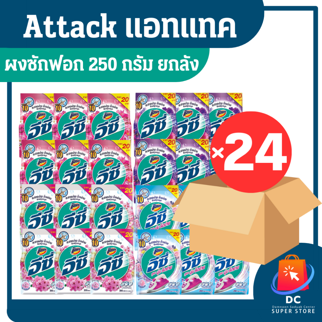 Attack Easy ผงซักฟอกแอทแทคอีซี่ 250 กรัม ยกลัง 24 ถุง | Shopee Thailand