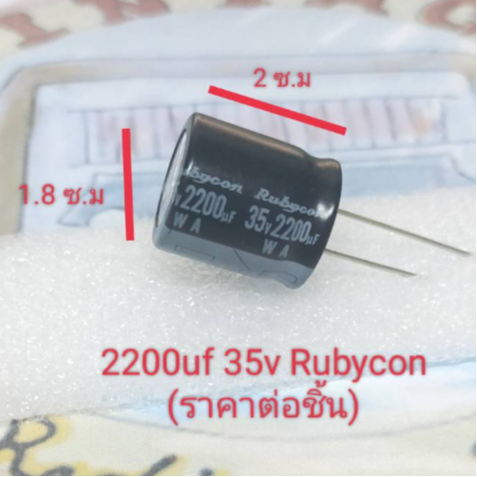 2200uf 35v Rubycon Capacitor (ราคาต่อชิ้น) | Shopee Thailand