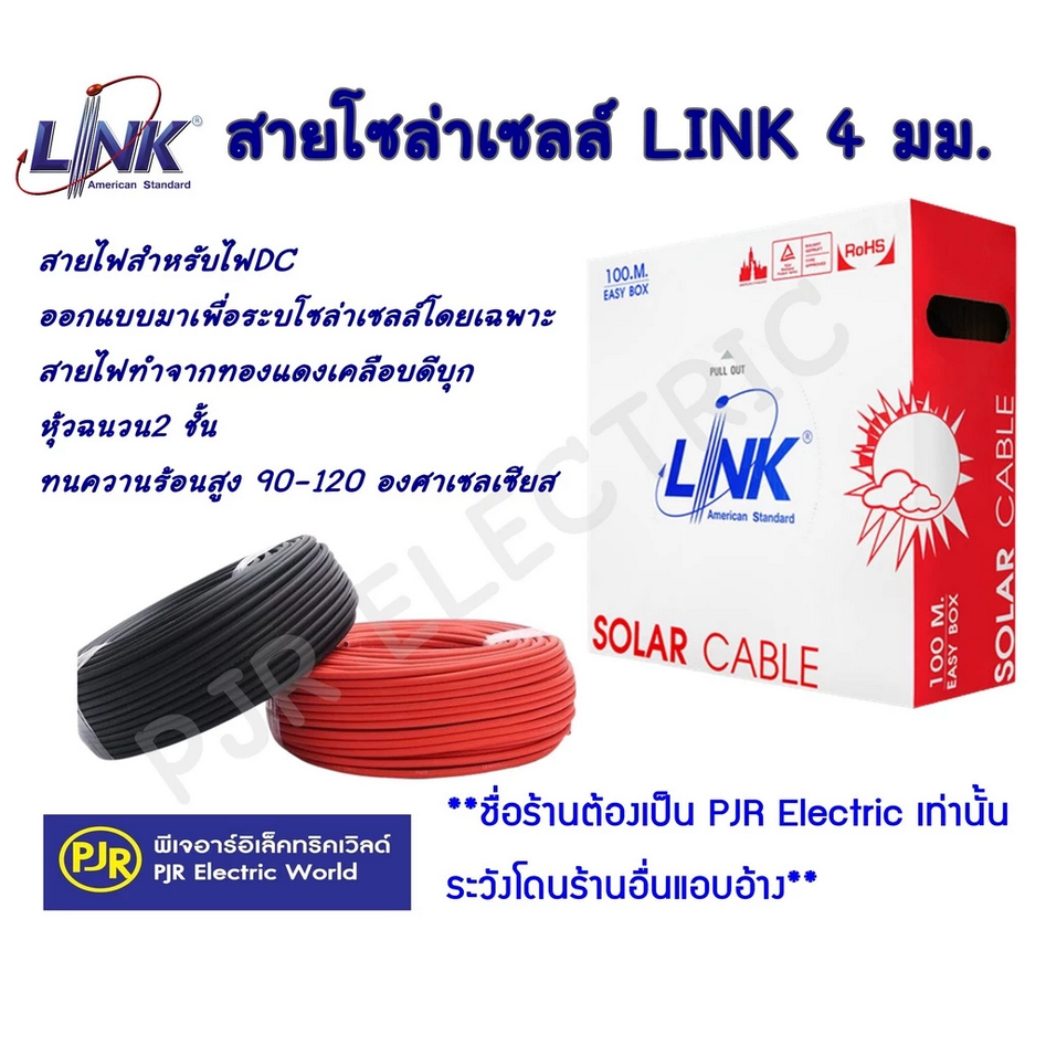 PJR ** มีขายส่ง ** ราคา 100 ม. สายไฟโซล่าเซลล์ PV1-F 4 มิล ยี่ห้อ LINK (Solar PV Cable) และ หัว ...