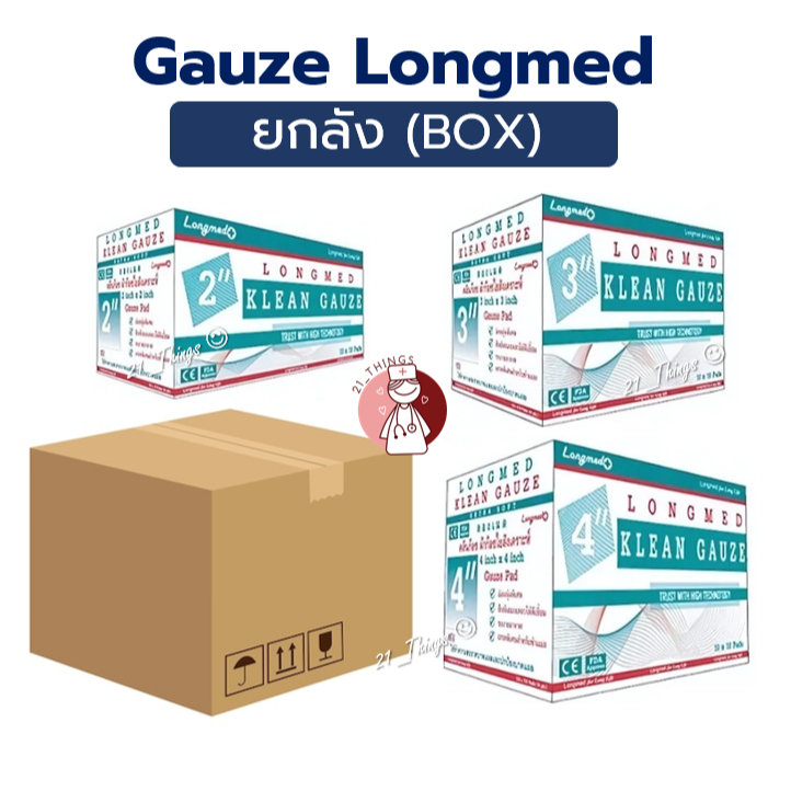 (จำกัดออเดอร์ละ1ลัง) ไม่รวมสินค้าอื่น Klean Gauze Longmed 2x2" 3x3" 4x4" คลีนก๊อซ ลองเมด ...