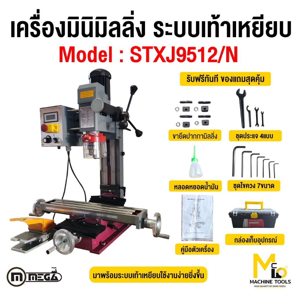 เครื่องมิลลิ่ง 16mm MEGA ( Milling machine ) รุ่น XJ9512/N รับประกันสินค้า 6 เดือน By ...