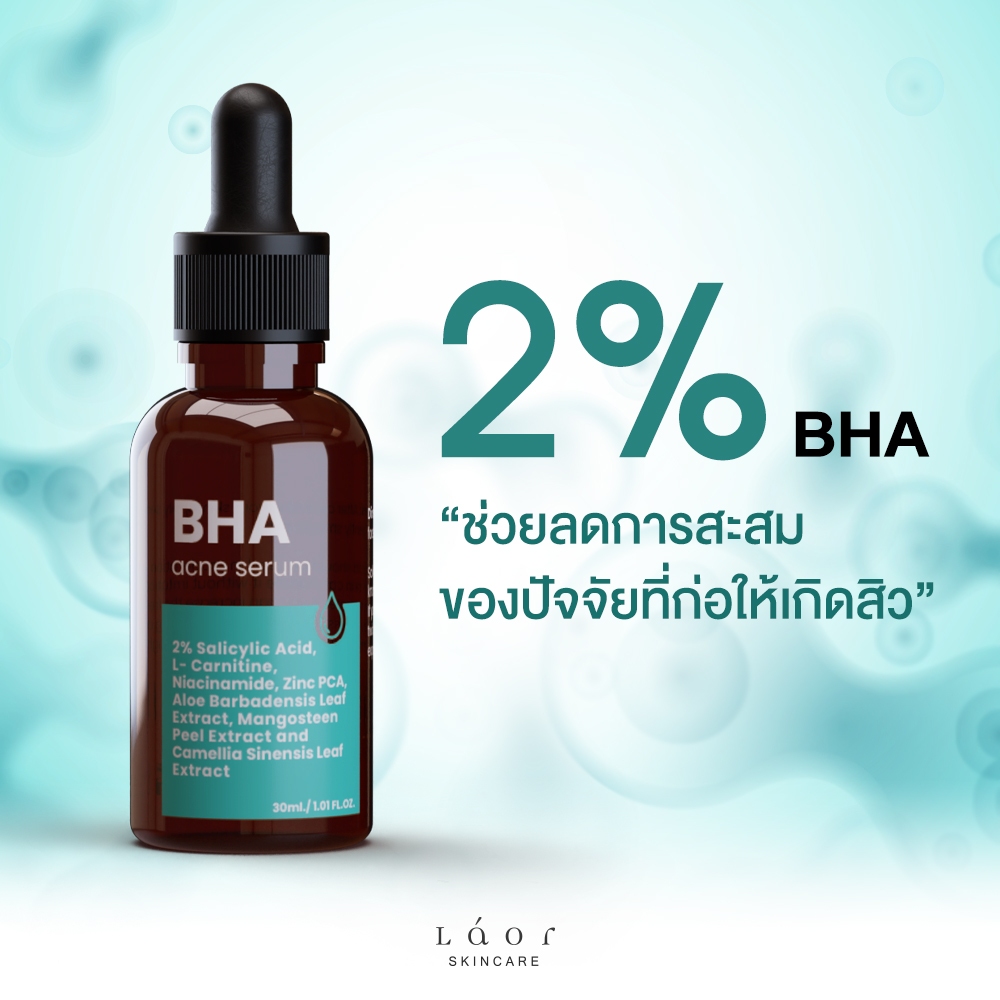 LAOR - 2% BHA Serum ลดสิว คุมมัน กระชับรูขุมขน | Shopee Thailand