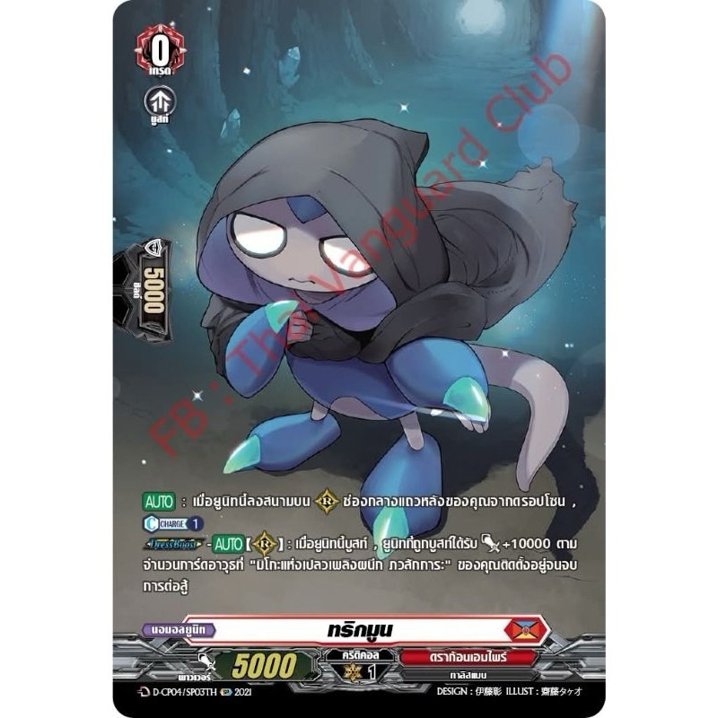 แวนการ์ด OverDress D-CP04 ฟอย ทริกมูน SP ดราก้อนเอมไพร์ Vanguard D | Shopee Thailand