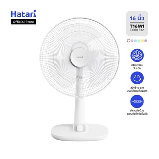 พัดลม Hatari 16 นิ้ว ราคาถูก สั่งเลยบน Shopee