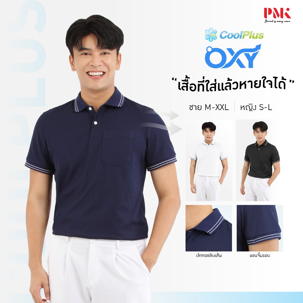 PMK- U01CPX - เสื้อโปโล รุ่น Coolplus Oxy เสื้อโปโลสีสด ผิวสัมผัสนุ่ม ...