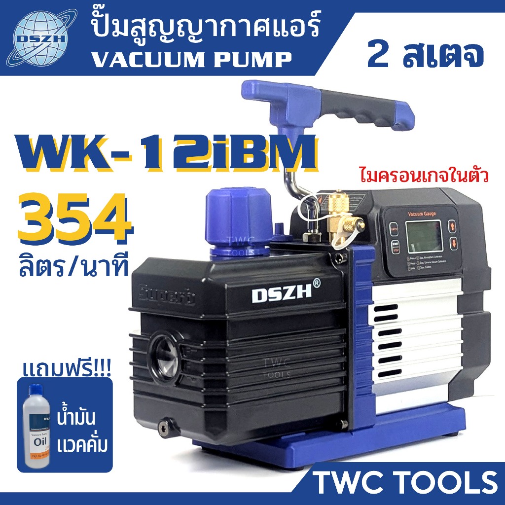 DSZH 12iBM แวคคั่ม แอร์ ดิจิตอล 2 สเตจปั๊ม สูญญากาศ แวคคั่ม 354 ลิตร/นาที Vacuum Pump รุ่น WK ...