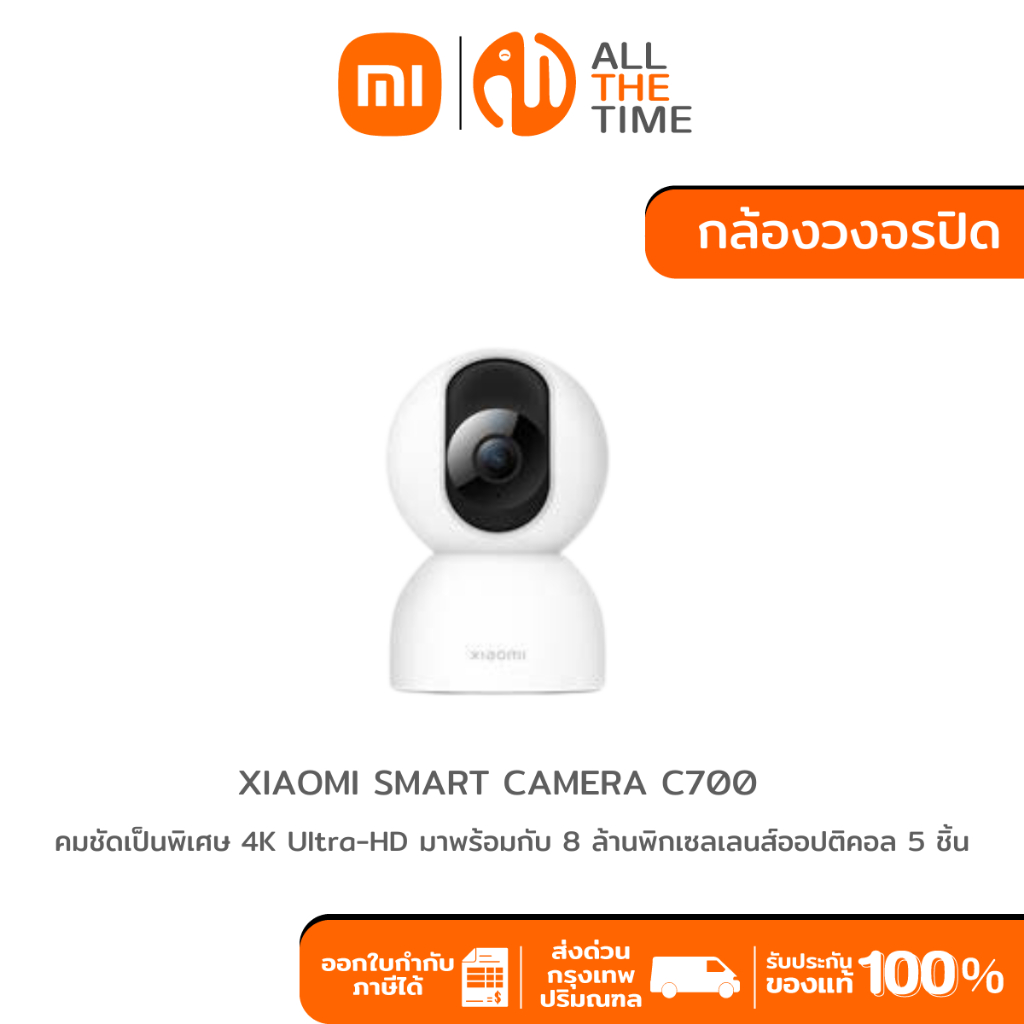 XIAOMI SMART CAMERA C700 กล้องวงจรปิด ภาพ 4K Ultra-HD ความละเอียดชัด ...