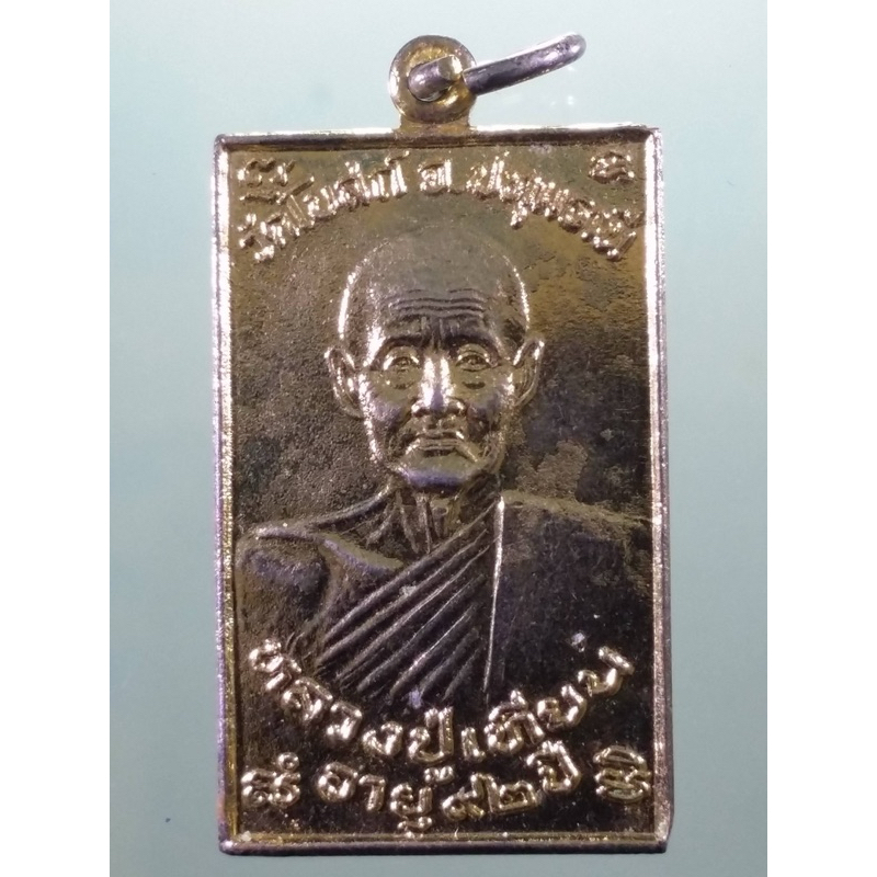 Antig Plus 1878 เหรียญกะไหล่ทอง หลวงปู่เทียน วัดโบสถ์ จังหวัดปทุมธานี ที่ระลึกอายุครบ 92 ปี ...