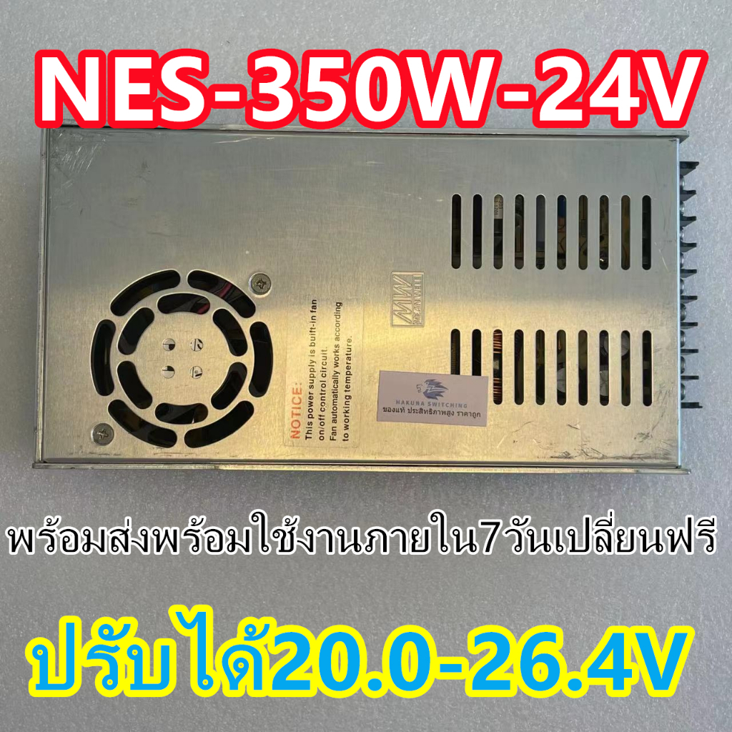 NES-350-24 Power Supply สวิทช์ชิ่งพาวเวอร์ซัพพลาย ไฟเข้า 220VAC ไฟออก ...