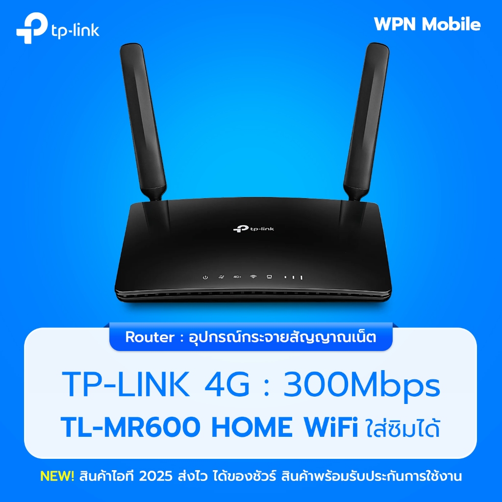 TP-Link TL-MR600 เร้าเตอร์ใส่ซิม 4G+Cat6 AC1200 Wireless Dual Band ...