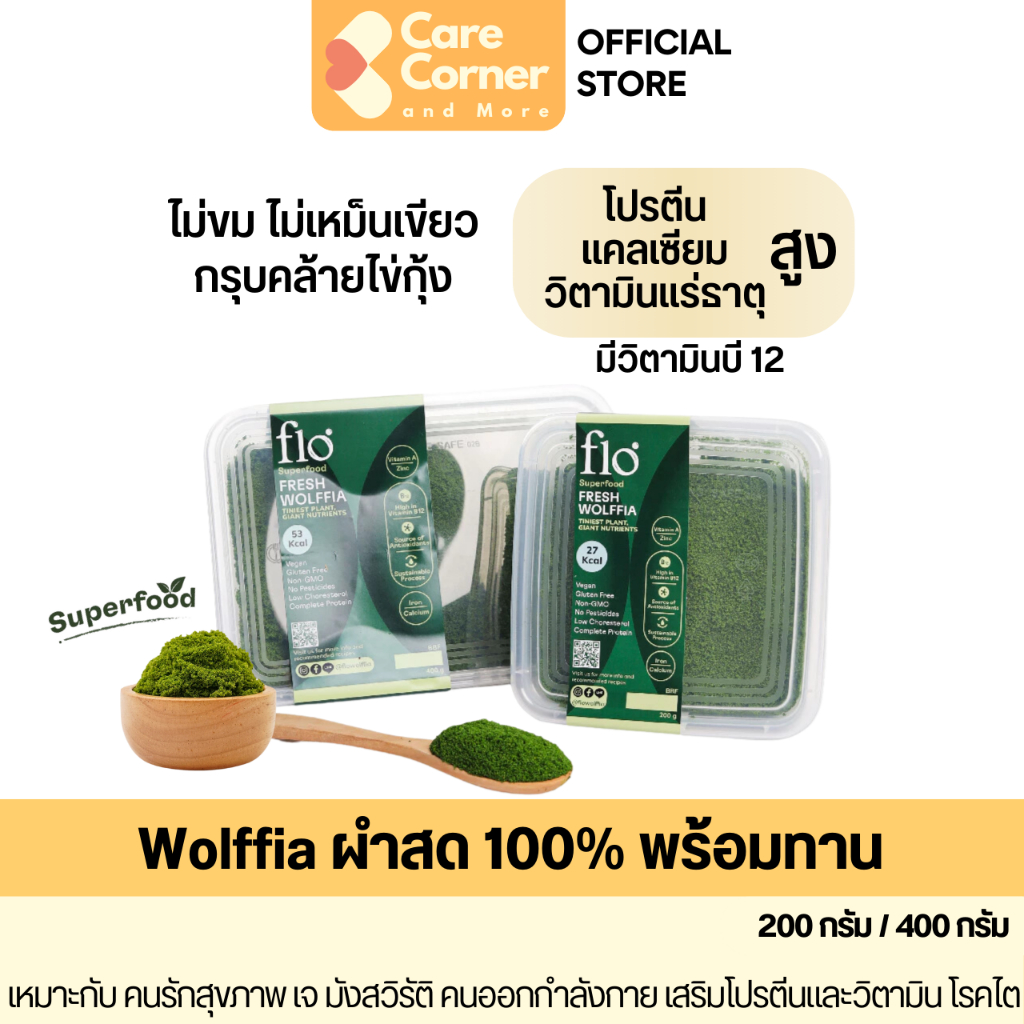 Flo Wolffia โฟล วูล์ฟเฟีย ผักผำสด 100% พร้อมทาน ส่งจากฟาร์ม ไข่ผำ ...