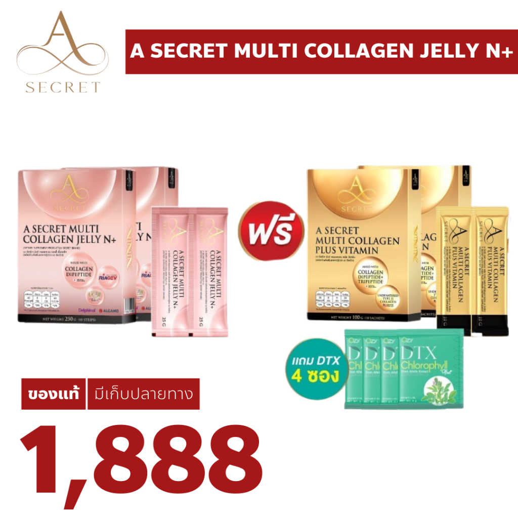 A Secret Collagen คอลลาเจน พี่เอยืดอายุเซลล์ยืดอายุคุณ UCII40mg คอลลา ...