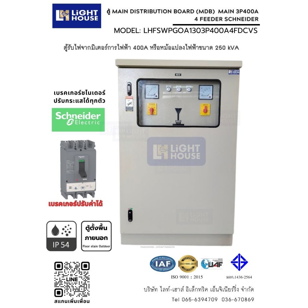 ตู้ MDB MAIN 3P400A 4 FEEDERS Schneider (For Transformer 250 kVA) เมน 3P400A 4 ลูกย่อย สำหรับ ...