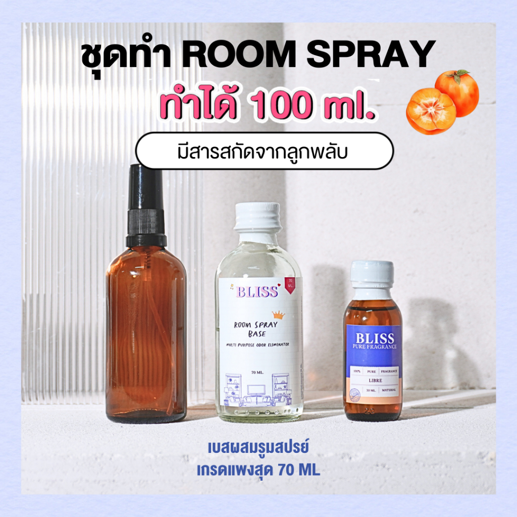 ชุดทำรูมสเปรย์โรงแรม [ HOTEL ROOM SPRAY SET] ทำได้ 100 ML. | Shopee ...