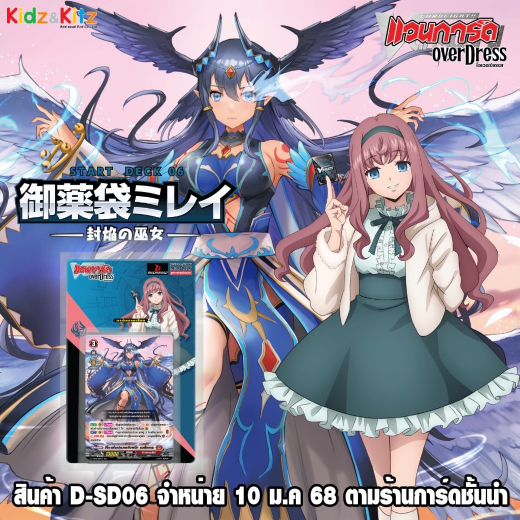แวนการ์ดไทย 🎯 D Start Deck 06 (D-SD06) : Mirei Minae -Sealed Blaze Maiden- | Shopee Thailand
