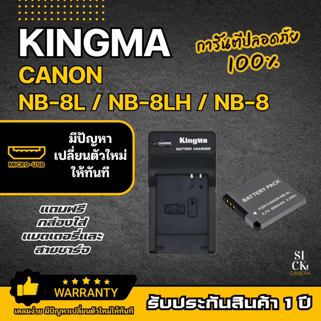 แบตเตอรี่ Kingma Canon NB-8L / NB-8LH / NB-8 + แท่นชาร์จ NB8L/NB8LH/NB8 for Canon A2200/A3100 ...