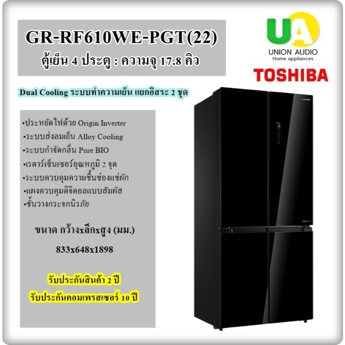 TOSHIBA ตู้เย็น 4 ประตู 18 คิว GR-RF610WE-PGT(22) กระจกดำ ระบบ Origin ...