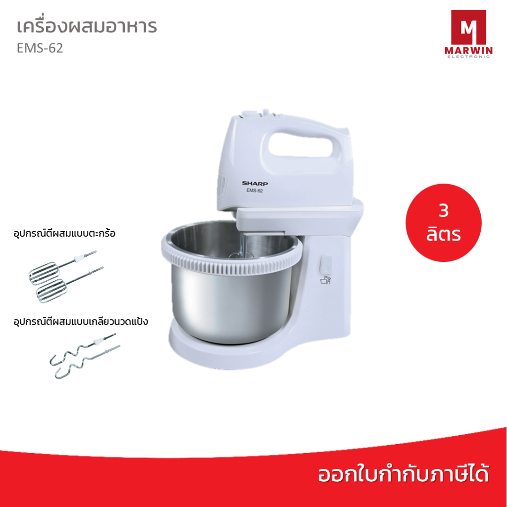 SHARP เครื่องผสมอาหารชาร์ป รุ่น EMS-62 400 วัตต์ 3 ลิตร | Shopee Thailand