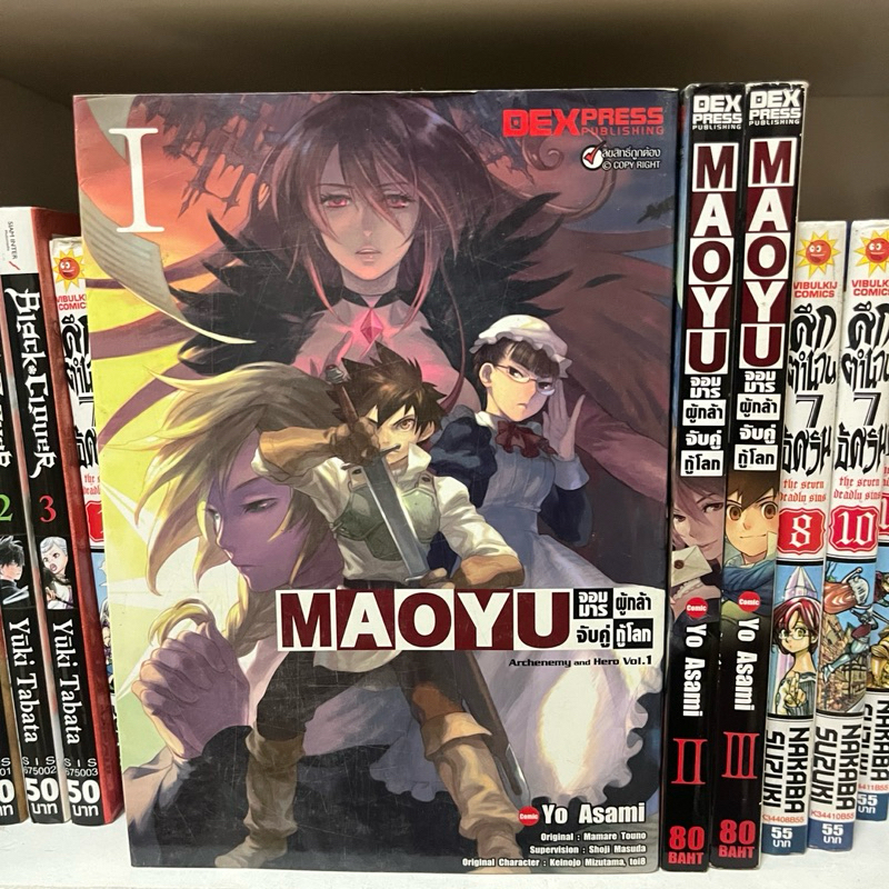 มังงะ MAOYU จอมมารผู้กล้าจับคู่กู้โลก เล่ม 1-3 มือสอง ราคาถูกกว่าปก ...