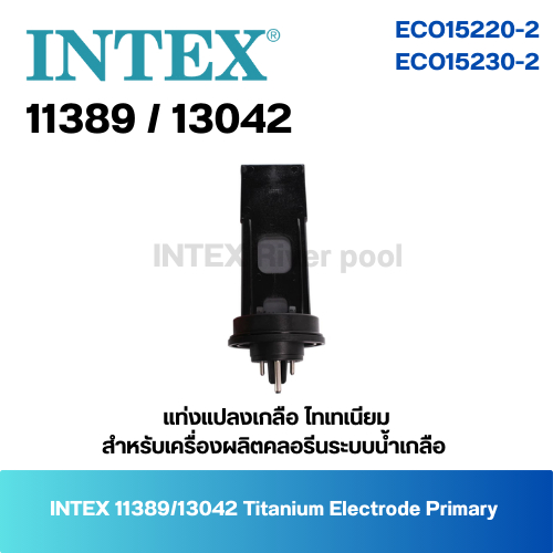 INTEX 11389/13042 Titanium Electrode Primary แท่งแปลงเกลือสำหรับเครื่อง ...