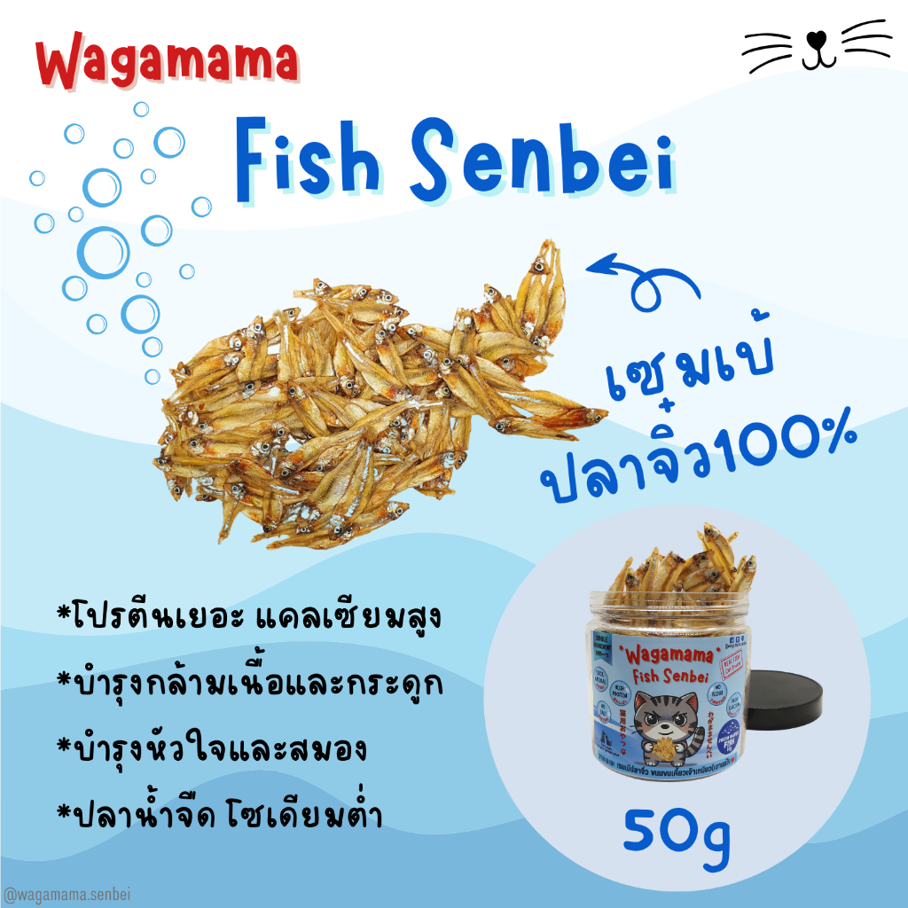 [ขนมแมว/Cat Treats] Wagamama Fish Senbei เซมเบ้ ปลาจิ๋ว 100% ไม่ใส่ ...