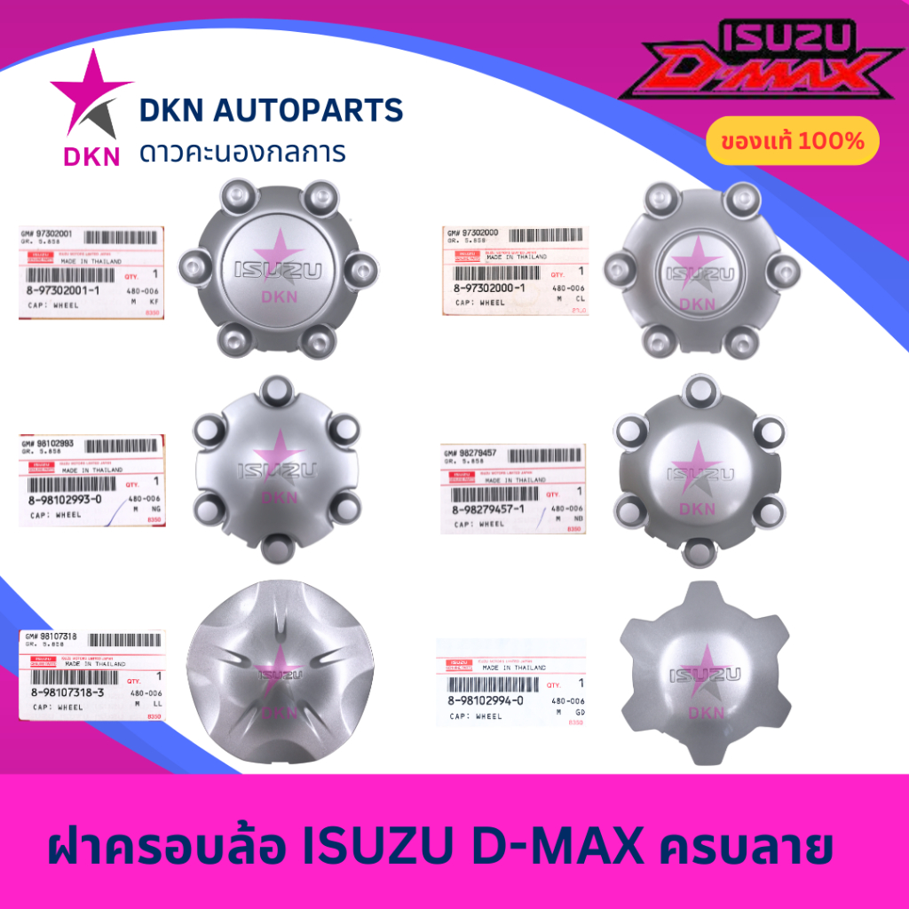 (ของแท้)ฝาครอบล้อ ISUZU DMAX 2003-2020 GOLD ALL NEW BLUE POWER อีซูซุ ...