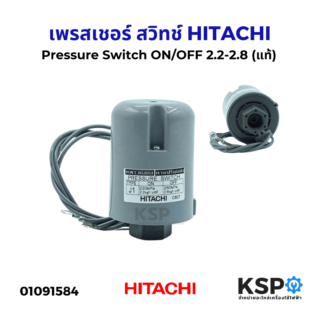 เพรสเชอร์ สวิทช์ Pressure Switch HITACHI ฮิตาชิ ON/OFF 2.2-2.8 เพรสเชอร ...