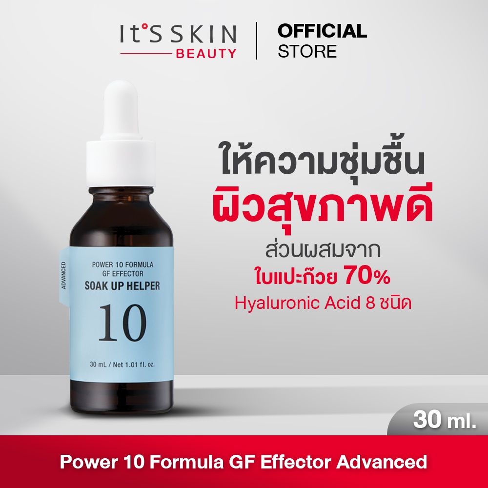 It'S SKIN Power 10 Formula GF Effector Advanced 30 ml. เซรั่มอิทส์สกิน ...