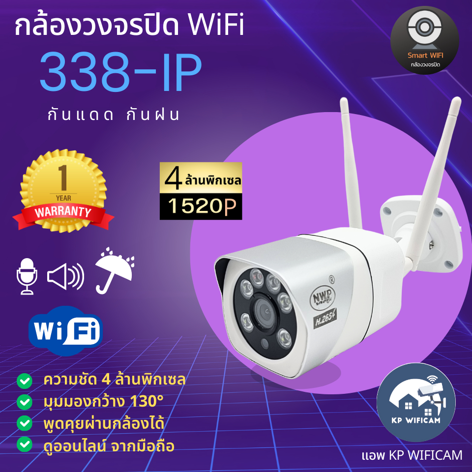กล้องวงจรปิด Wifi NWP 338ip กันแดด กันฝน 4 ล้านพิกเซล 1520P ภาษาไทย ...