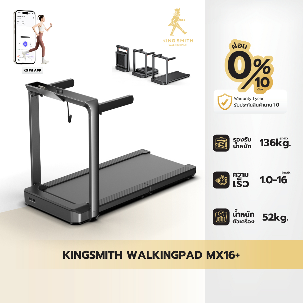 Kingsmith Walking Pad MX16+ ลู่วิ่งออกกำลังกายไฟฟ้า พับเก็บได้ เชื่อมต่อแอป KS Fit ความเร็ว 1-16 ...