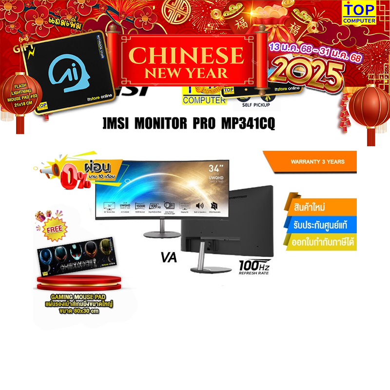 [ผ่อน 0% 10 ด.]MSI MONITOR PRO MP341CQ(VA/100HZ)/ประกัน 3 Y | Shopee Thailand