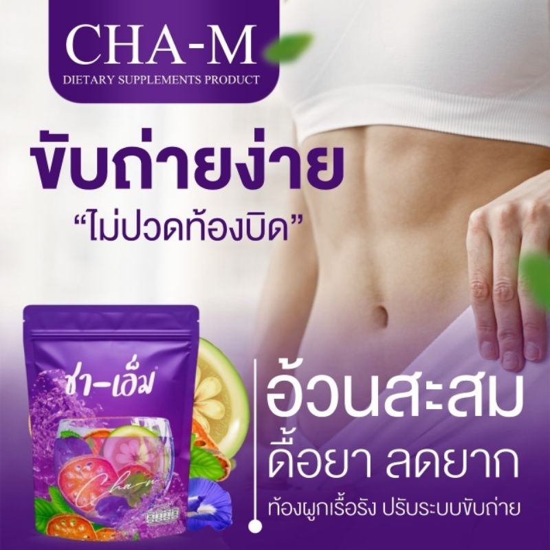⏩ชาเอ็ม ชาชเอม ชาสมุนไพร ชเอมโฉมใหม่ ซองม่วงสูตรสมุนไพร ออแกนิค | Shopee Thailand