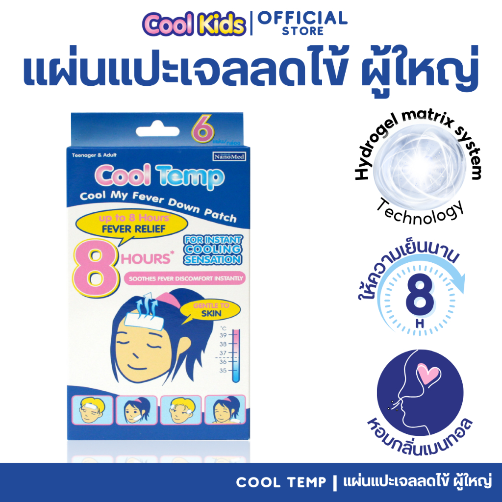 Cool Temp คูลเทมป์ แผ่นแปะเจลลดไข้ เด็กโต/ผู้ใหญ่ ติดแน่น เย็นนาน 8 ชม. ...