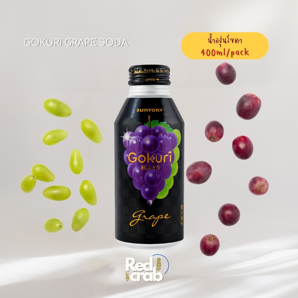 GOKURI น้ำองุ่นโซดา 400ML (2025/06) SUNTORY GOKURI GRAPE JUICE | Shopee ...