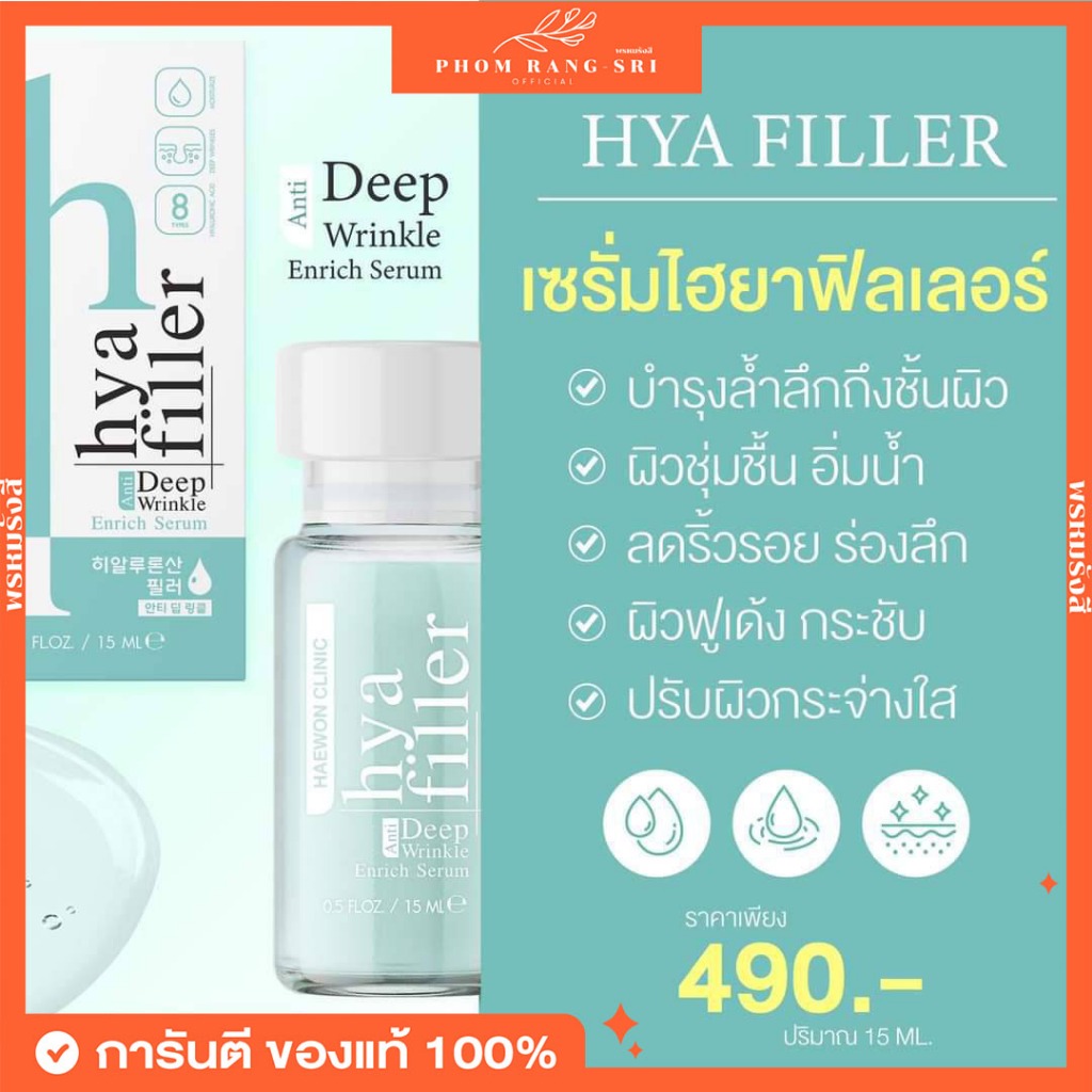 (ของแท้+พร้อมส่ง)💧HAEWON HYA FILLER ฟิลเลอร์แบบทา แฮวอน ไฮยา ฟิลเลอร์ ...