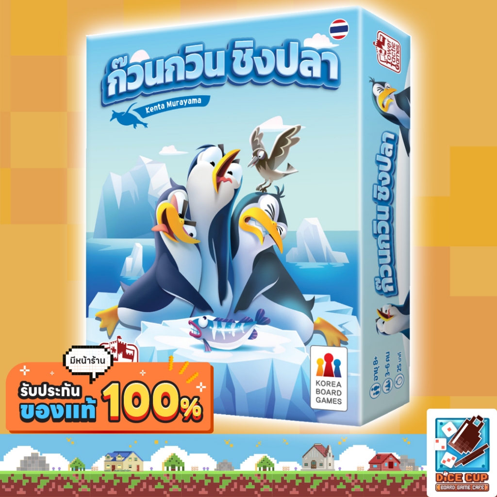 [ของแท้] Last Penguin ก๊วนกวิน ชิงปลา TH Board Game บอร์ดเกม THAI/ไทย ...