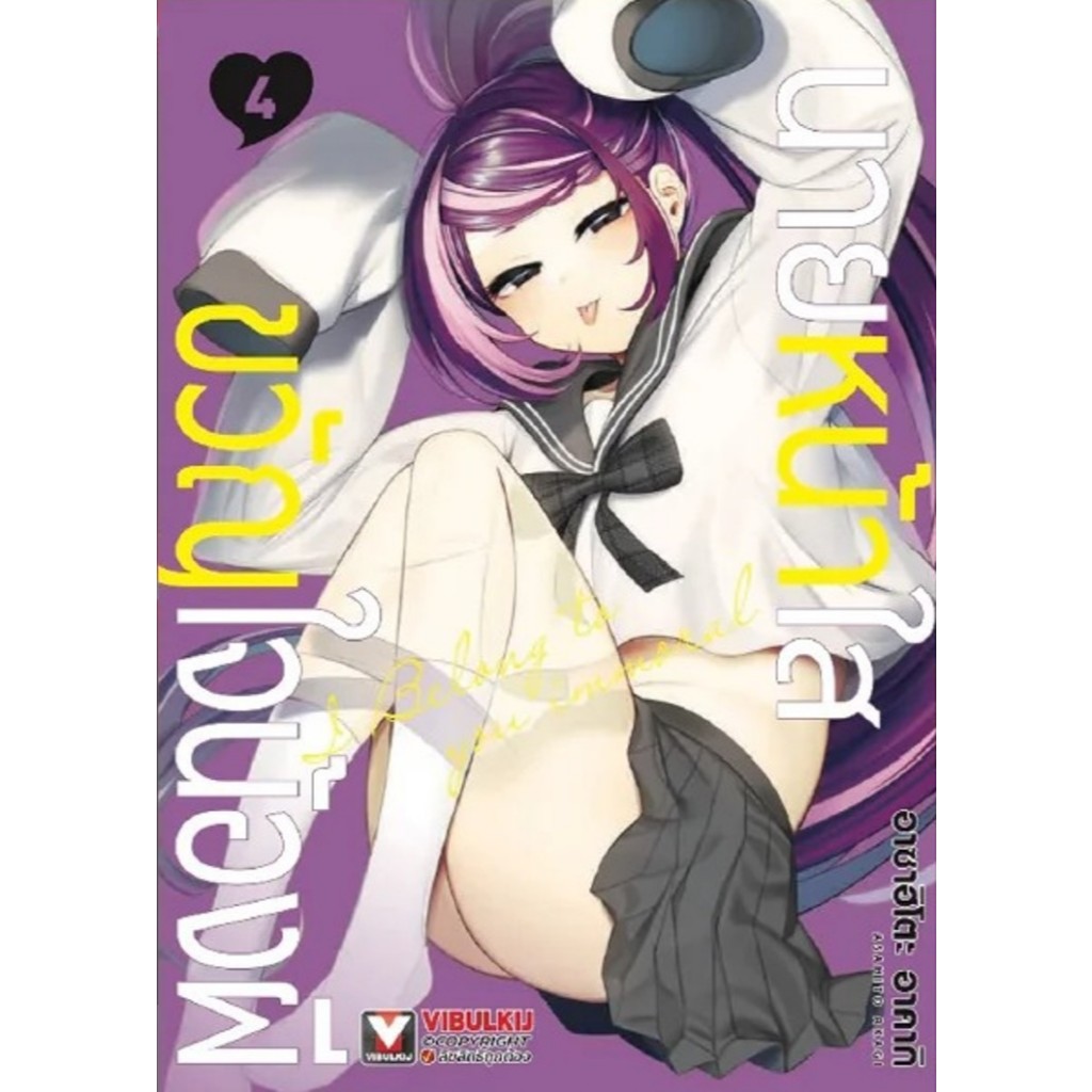 (VBK) นายหน้าใสขวัญใจน้องผี เล่ม 1-4 (Pre ล.4) | Shopee Thailand