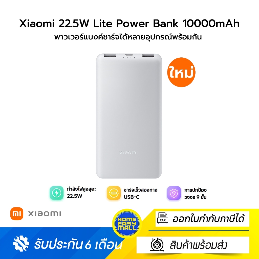 Xiaomi 22.5W Lite Power Bank 10000mAh พาวเวอร์แบงค์ชาร์จได้หลายอุปกรณ์พร้อมกัน | Shopee Thailand
