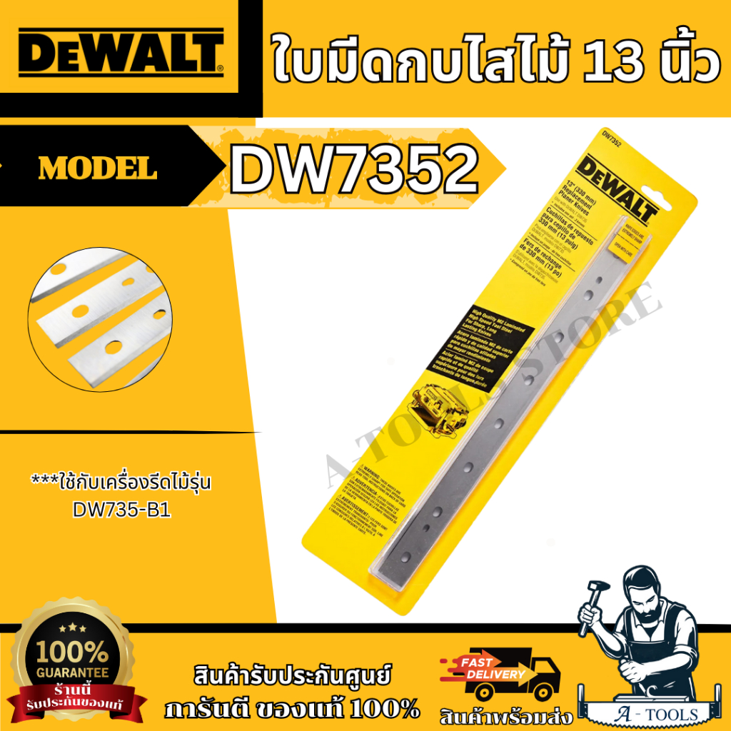 DEWALT ใบมีดกบไสไม้ 13 นิ้ว รุ่น DW7352 ใช้กับเครื่องรีดไม้ 13 นิ้ว ...