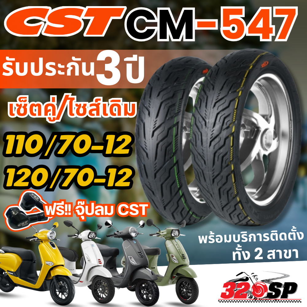แถมฟรี!! จุ๊ปลม CST ยาง CST CM-547 สำหรับ HONDA GIORNO / VESPA SPRINT150 , LX125 , S125 ...